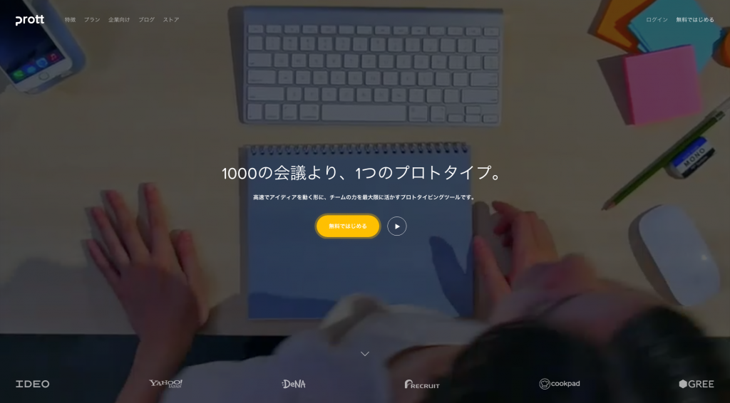 噂のプロトタイピングツール「Prott」を使ってみました | 株式会社キャパ