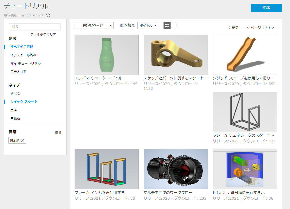 約1時間で完了！Autodesk Inventor Professional 2022のインストール方法と使い方 | 株式会社キャパ